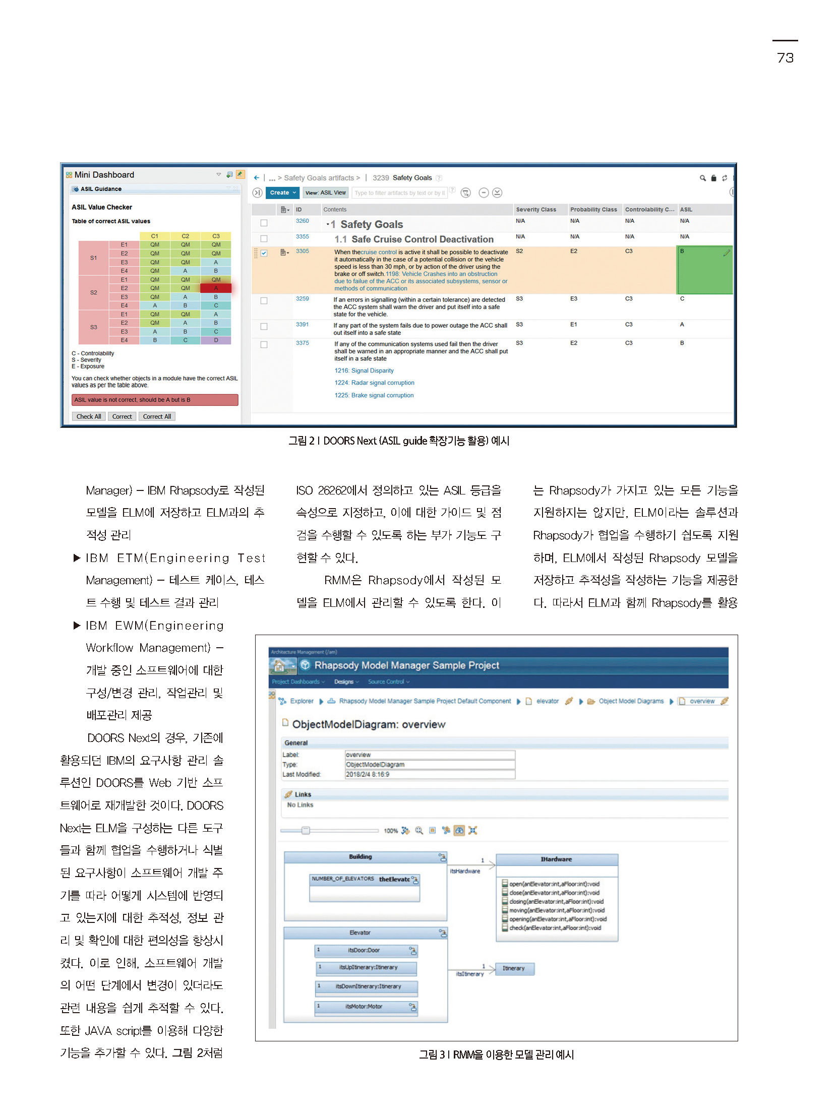 IBM ELM, 효율적인 차량용 SW 개발 지원 – ESG