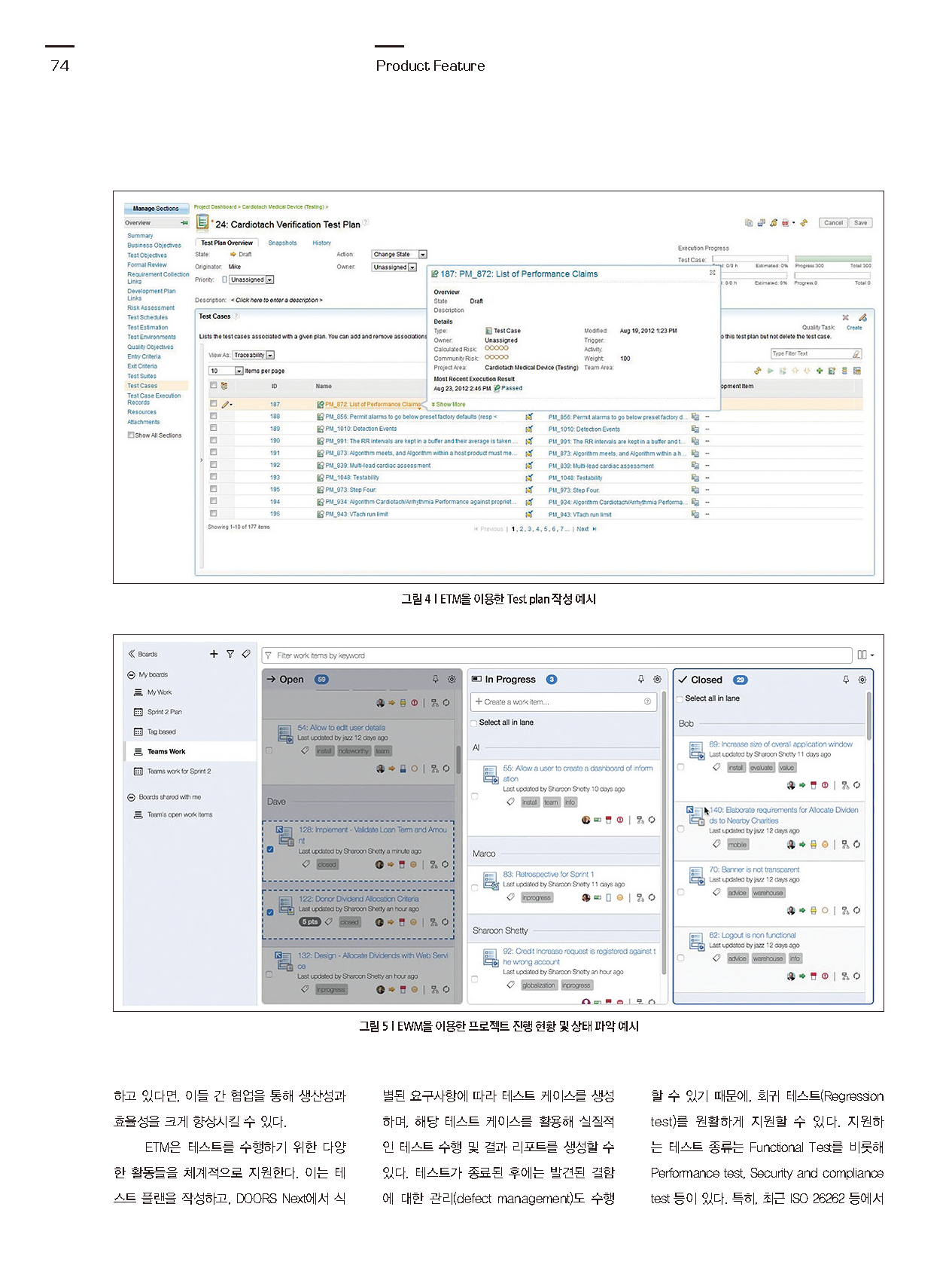 IBM ELM, 효율적인 차량용 SW 개발 지원 – ESG